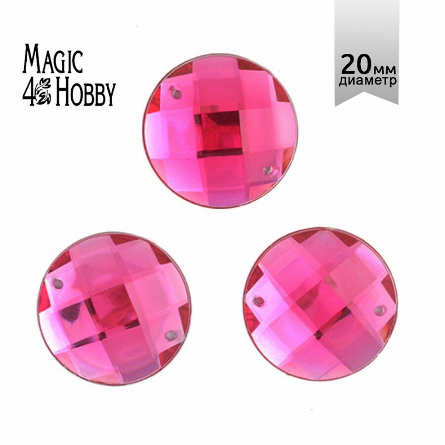 Стразы пришивные акриловые MAGIC 4 HOBBY MG. E.02 20 мм круг цв.08 малиновый уп.3х10 шт