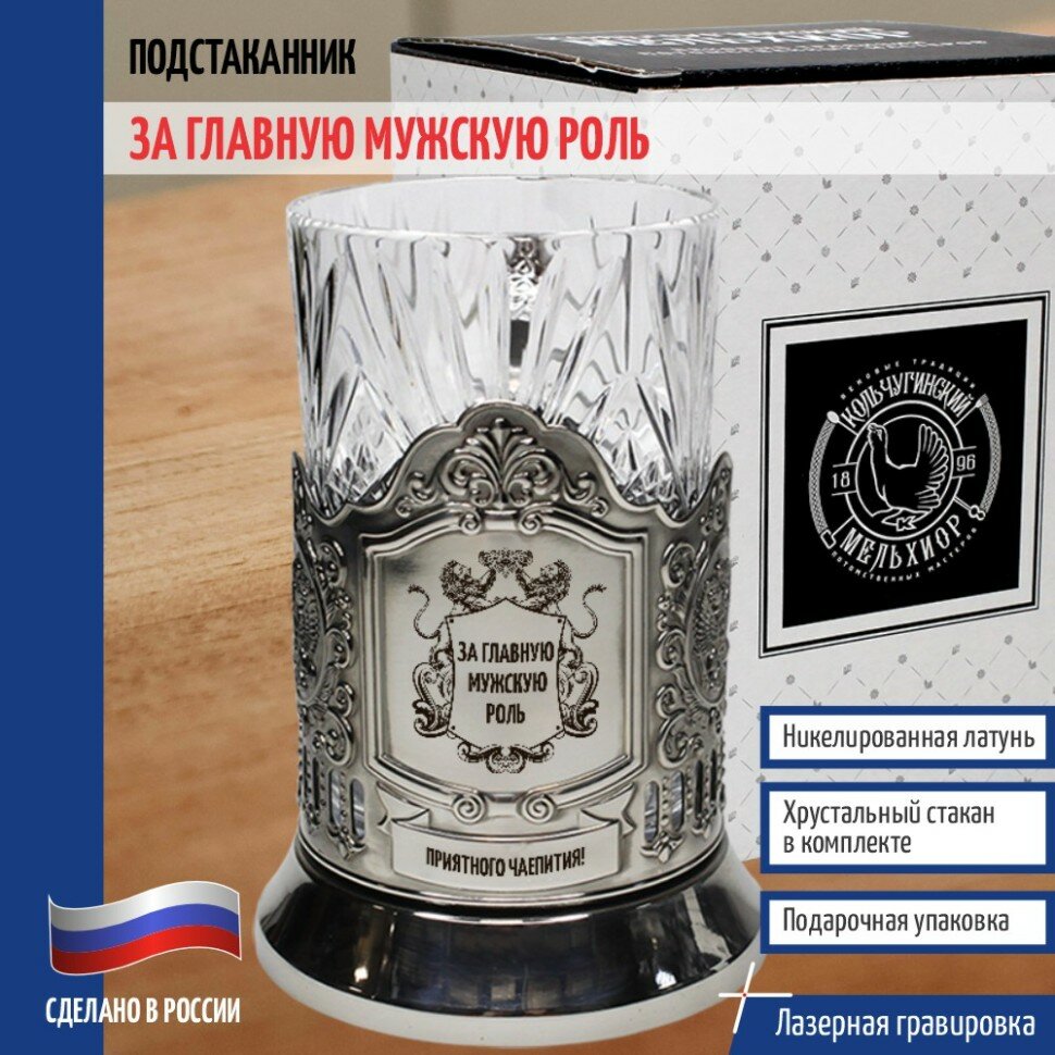 Кольчугинский мельхиор __Подстаканник "За главную мужскую роль" со стаканом