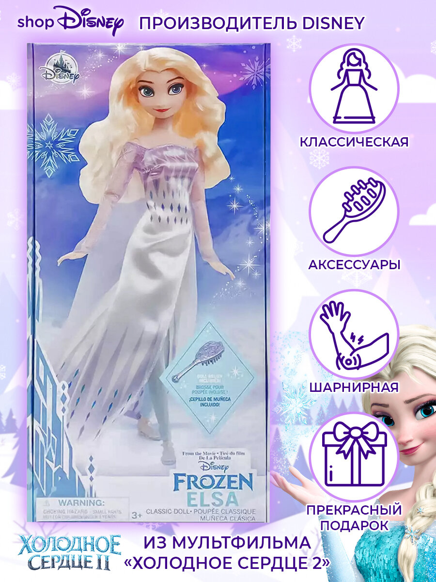 Кукла Эльза Disney классическая с аксессуарами