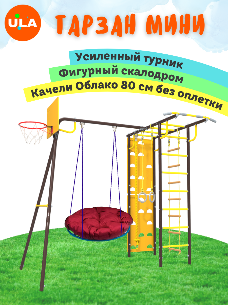 Уличный комплекс Тарзан 6.1 Rokids, цвет шоколад, качели Облако 80 см без оплетки