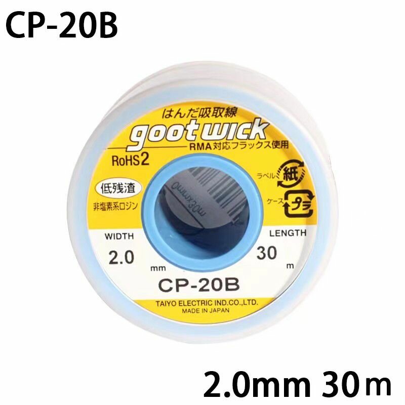 CP-20B Оплетка для удаления припоя Goot Wick, диаметр 2.0 мм, длина 20 м, бобина