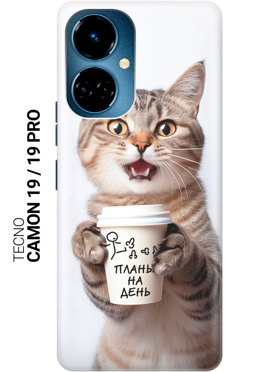 Силиконовый чехол на Tecno Camon 19 / 19 Pro / Техно Камон 19 / 19 Про с рисунком "Котик и его планы на день"