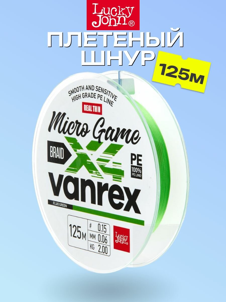 Плетеный шнур Lucky John Vanrex MICRO GAME х4 BRAID Fluo Green 125 м - 0.06 мм / плетенка для рыбалки, ультралайт