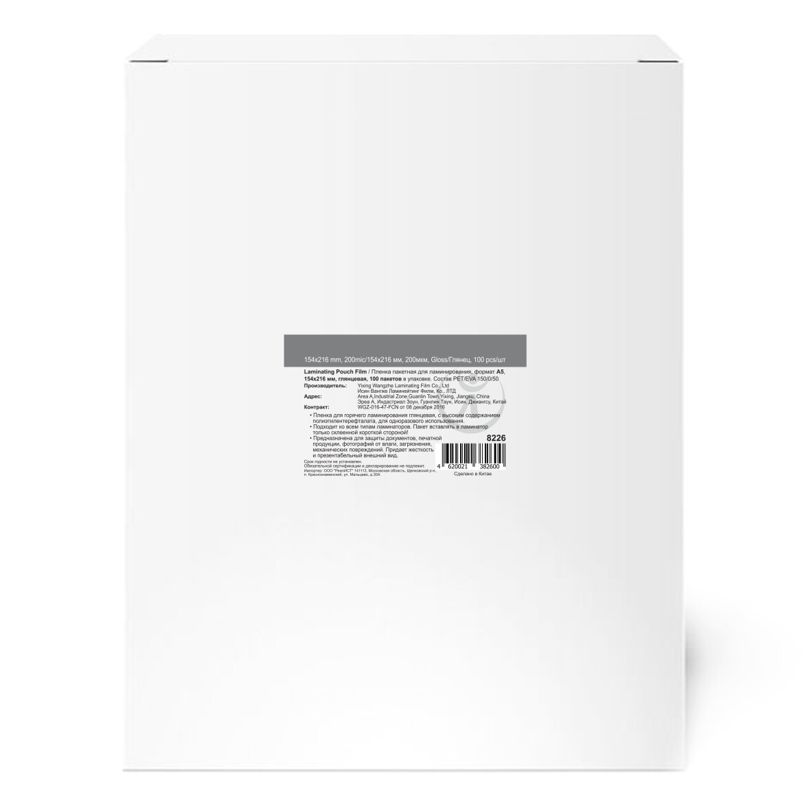 Пленка для ламинирования пакетная, А5, 200 мкм (154х216 мм), глянцевая, 100 шт в упаковке