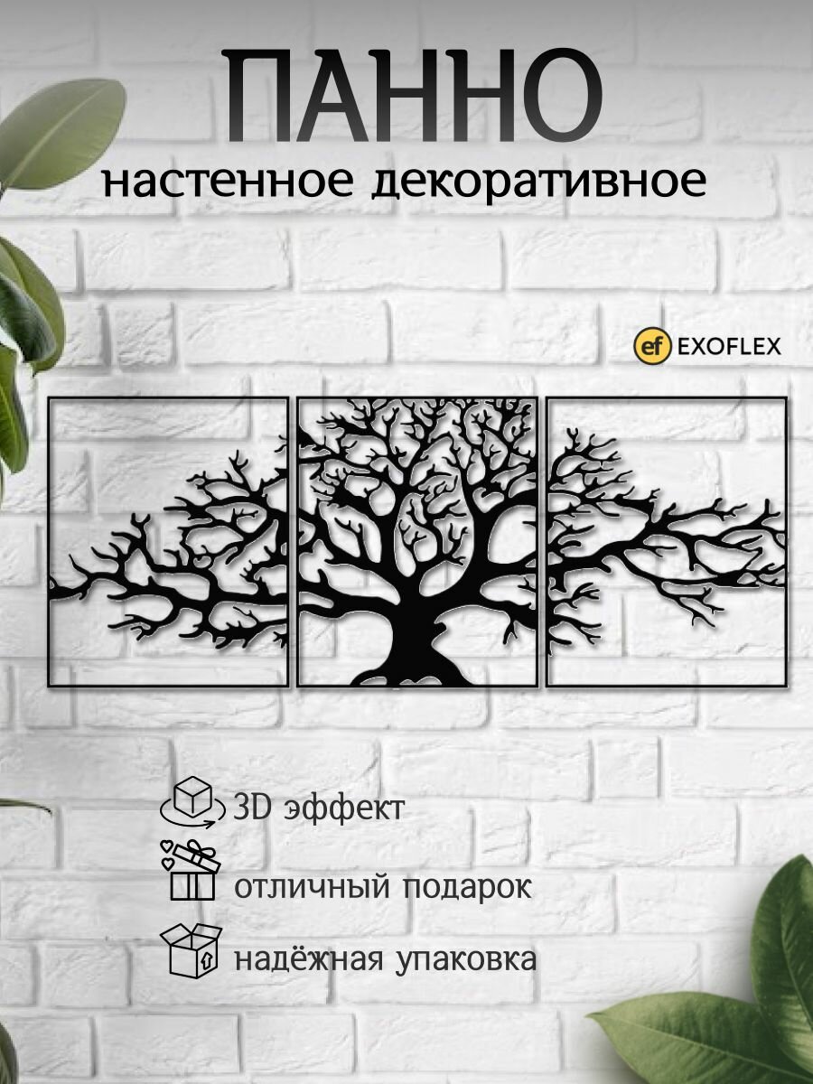 Панно настенное декоративное декор для дома