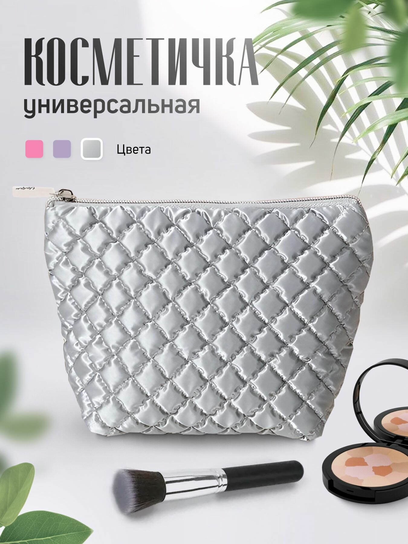 Косметичка