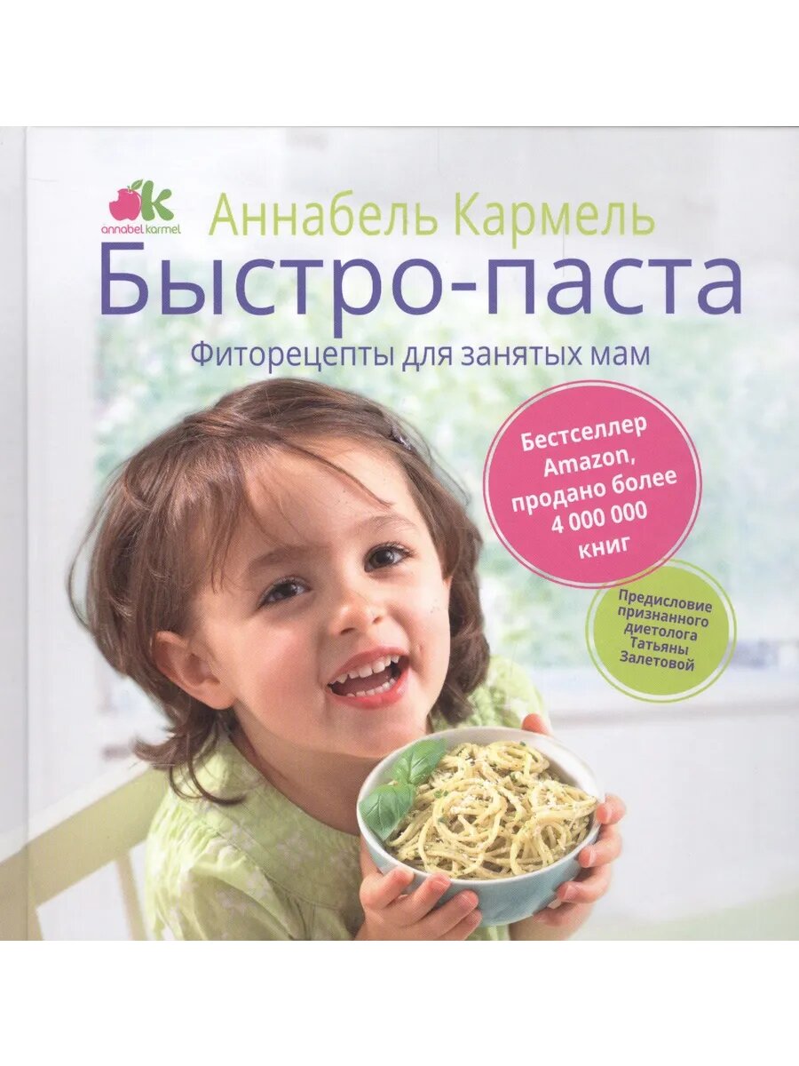 Быстро-паста. Фиторецепты для занятых мам