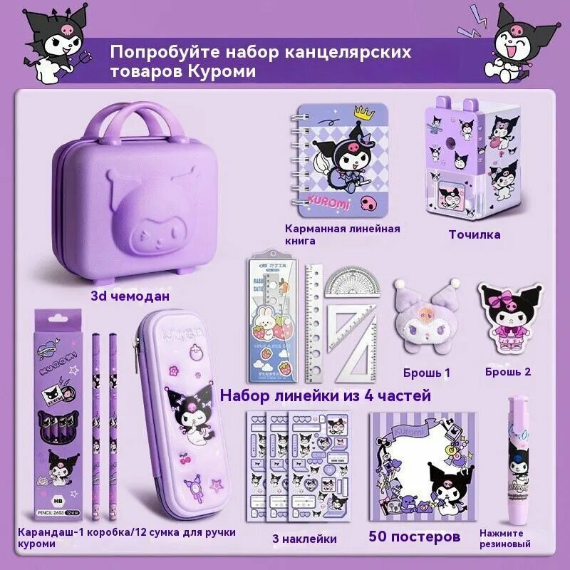 Набор куроми J1NSANGE ZY373F, набор канцелярии, фиолетовый KL