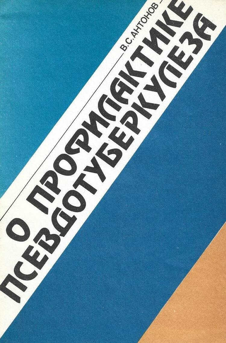 О профилактике псевдотуберкулеза