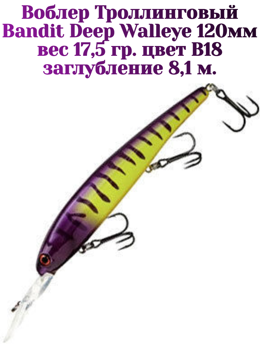 Воблер Bandit Walleye Deep 120F original цвет B18 вес 17,5гр. заглубление 8.1 м.