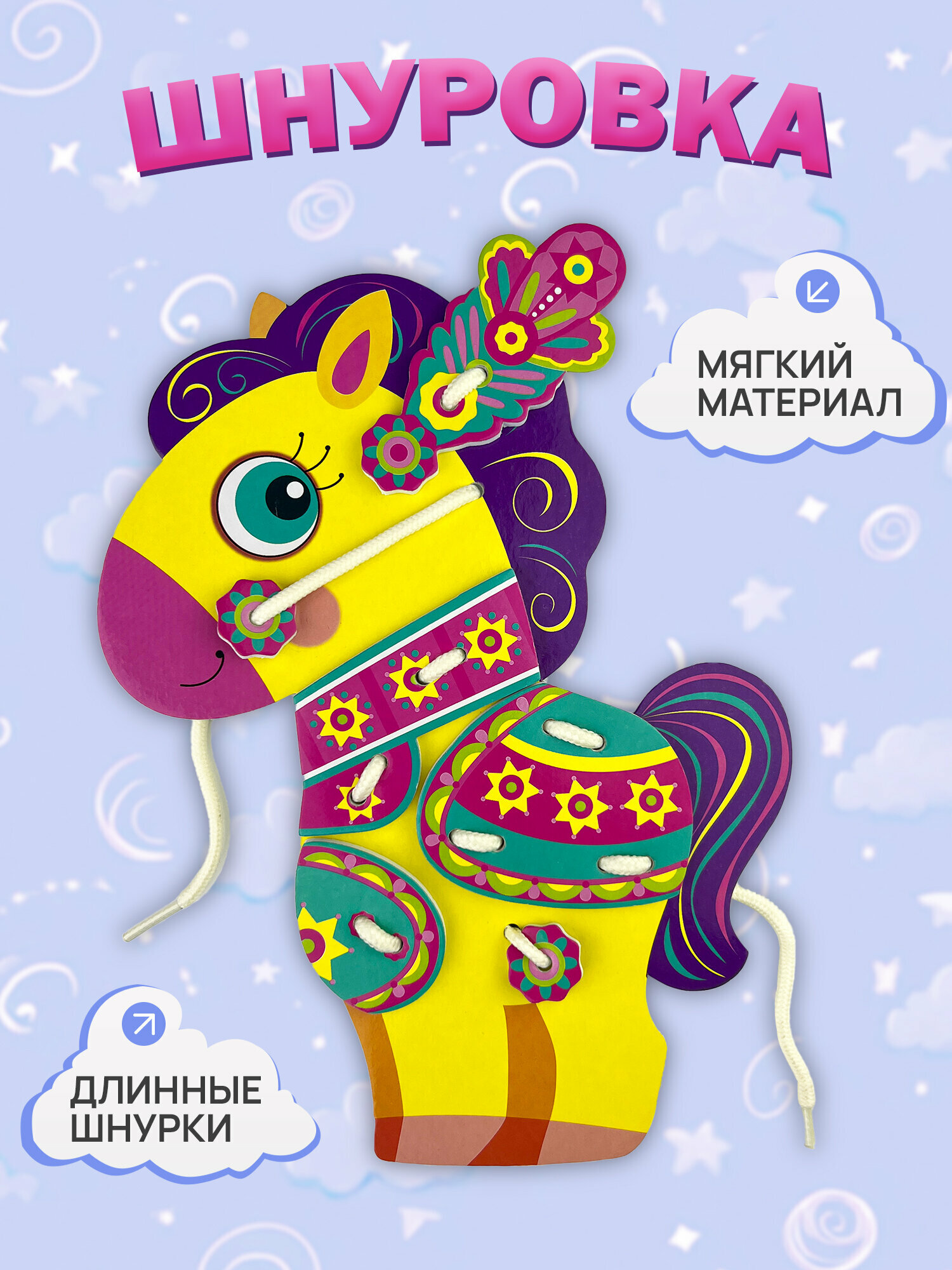 Развивающая игрушка Дрофа-медиа "Лошадка", шнуровка, для развития моторики, 27 деталей