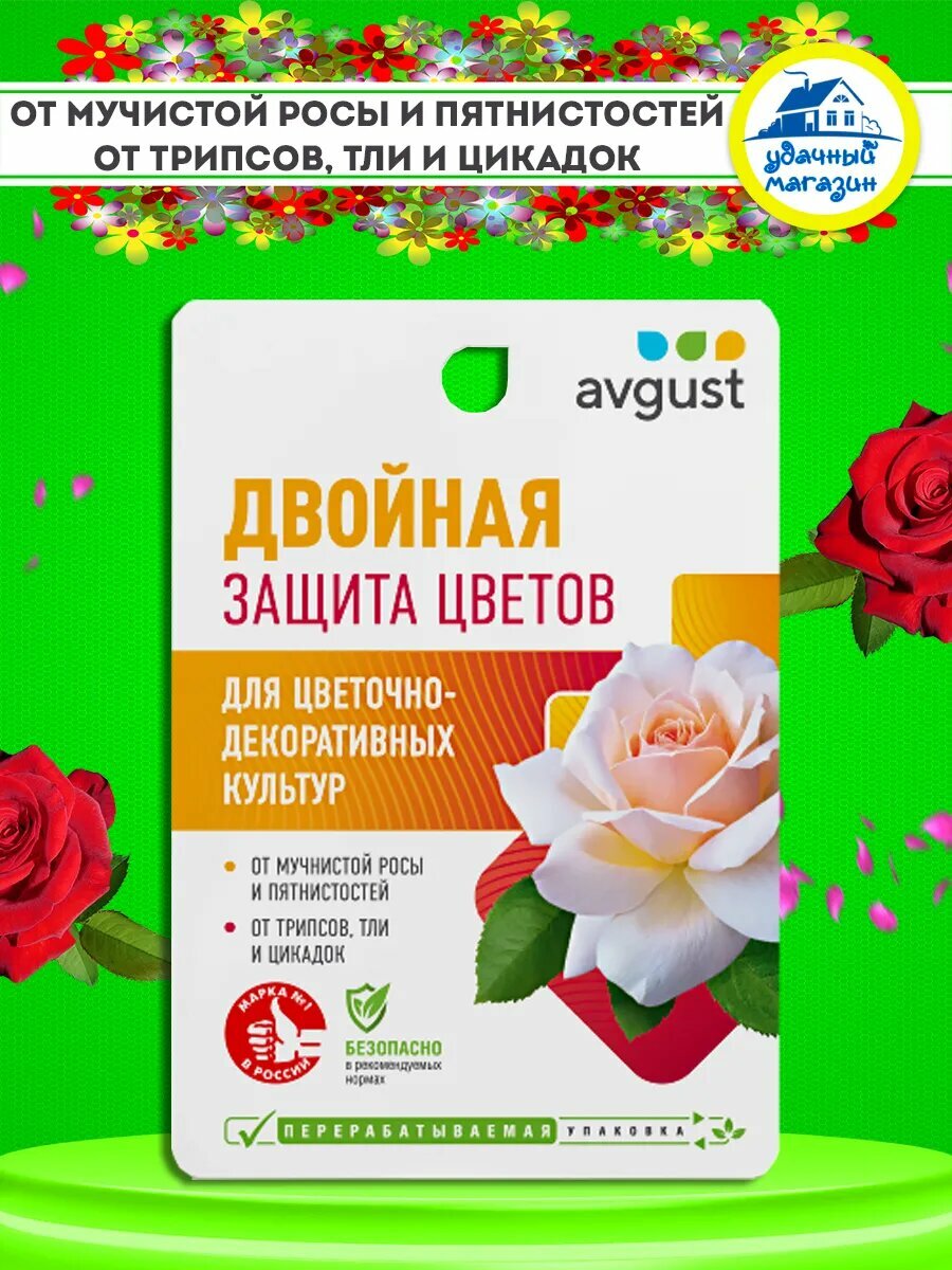 Двойная защита цветов Чистоцвет Биотлин от вредителей