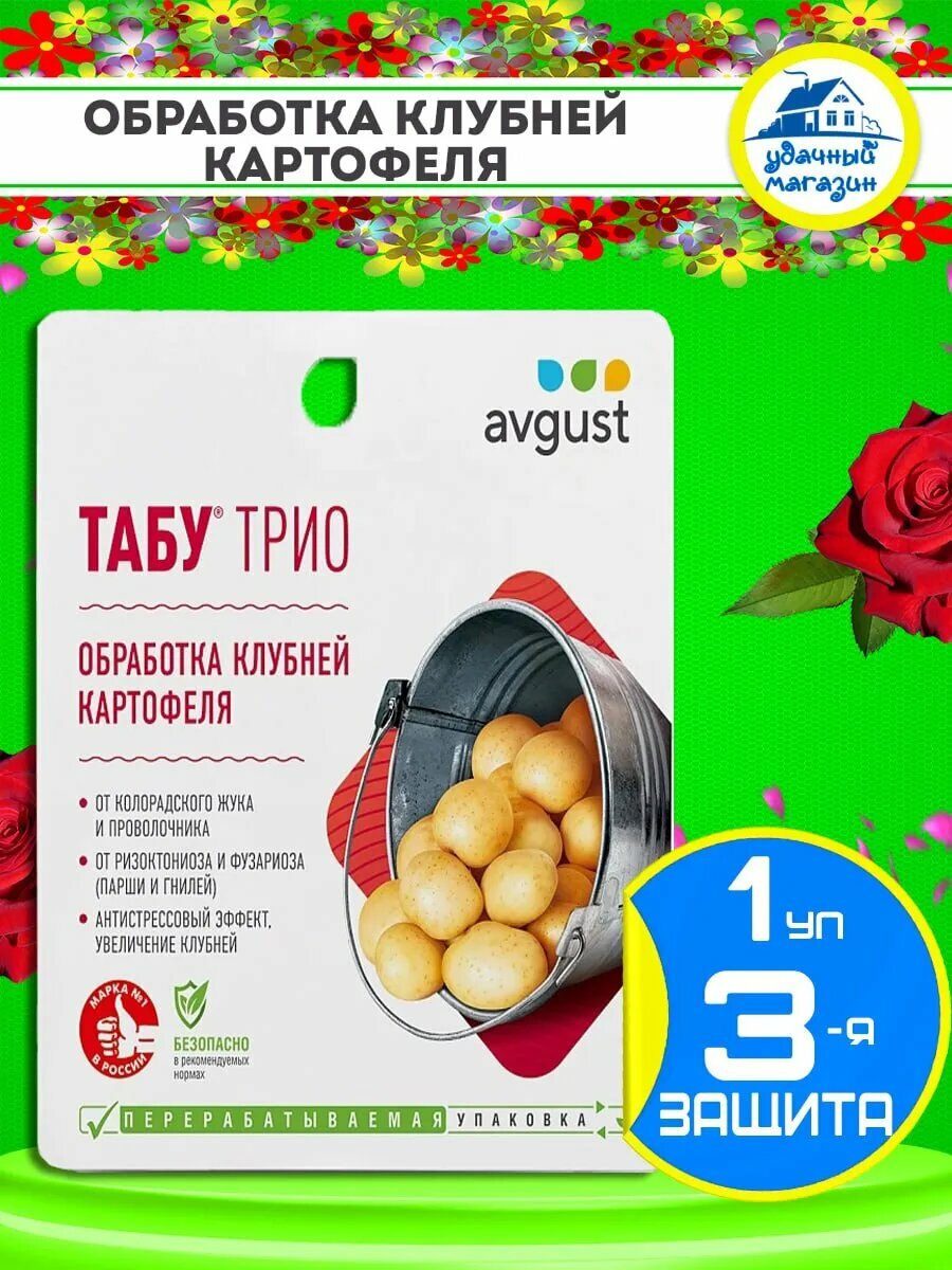 Защита табу трио для картошки при посадки