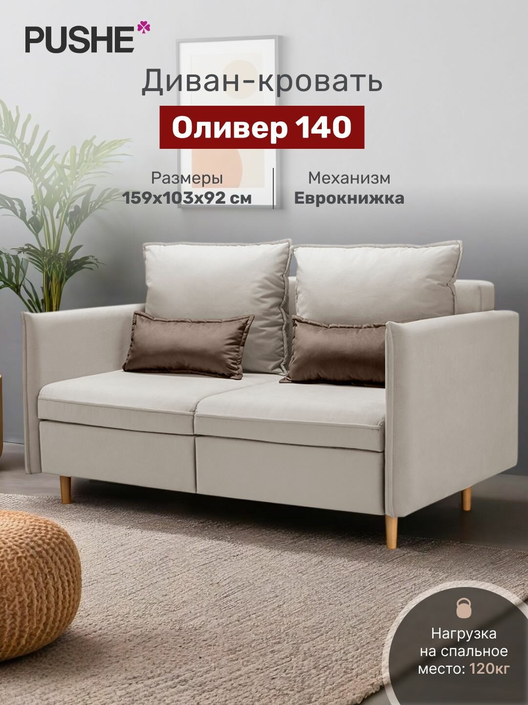 Диван кровать 4Home Оливер 140, велюр Velutto 18/Velutto 24, диван раскладной двухместный, механизм еврокнижка, на кухню