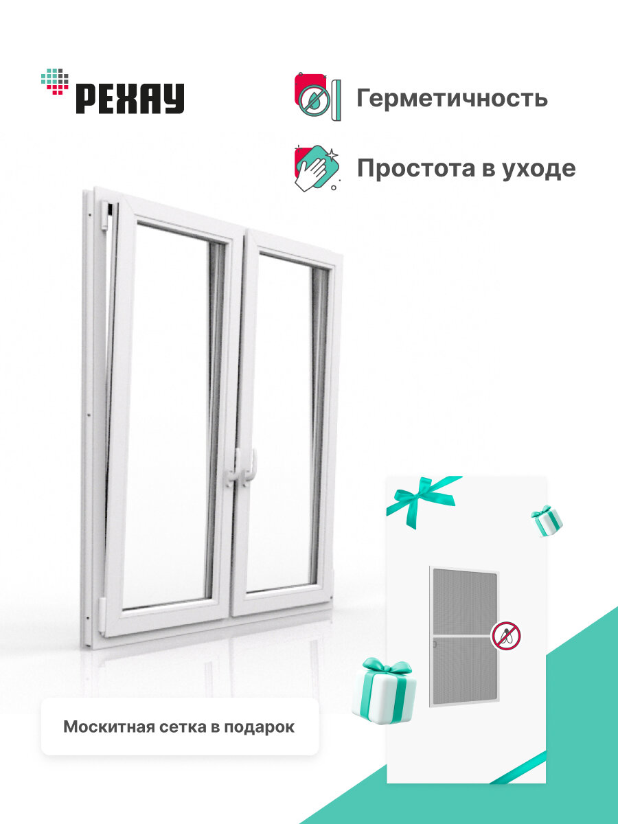 Пластиковое окно ПВХ + москитная сетка рехау EXPERIENCE DELIGHT профиль 70 мм, 1400х1300 мм (ВхШ), двухстворчатое, поворотно-откидное левое / правое, энергосберегаюший двухкамерный стеклопакет, белое