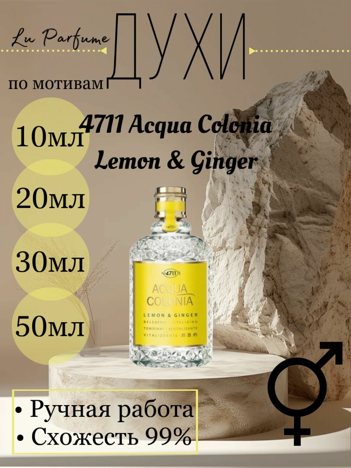 Духи ручной работы по мотивам '4711 Acqua Colonia Lemon & Ginder', для мужчин и женщин
