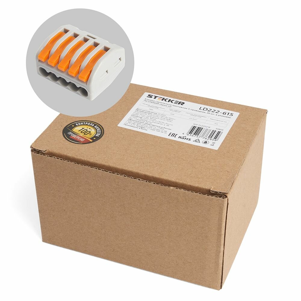 Набор из 20 штук Клемма строительно-монтажная STEKKER 5-проводная, LD222-615