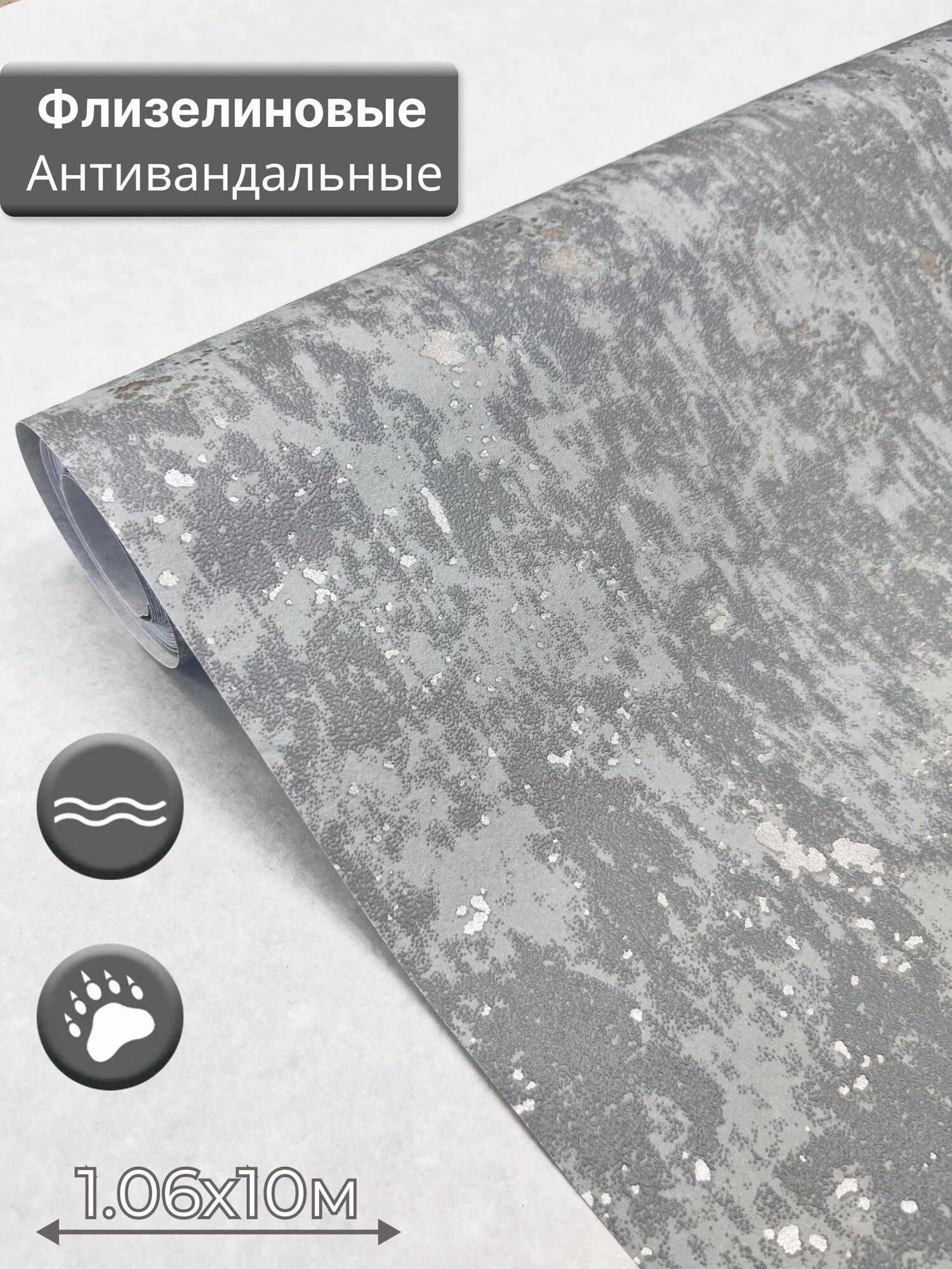 Обои флизелиновые 1.06 метровые в прихожую спальню Антивандальные Однотонные Под бетон серые