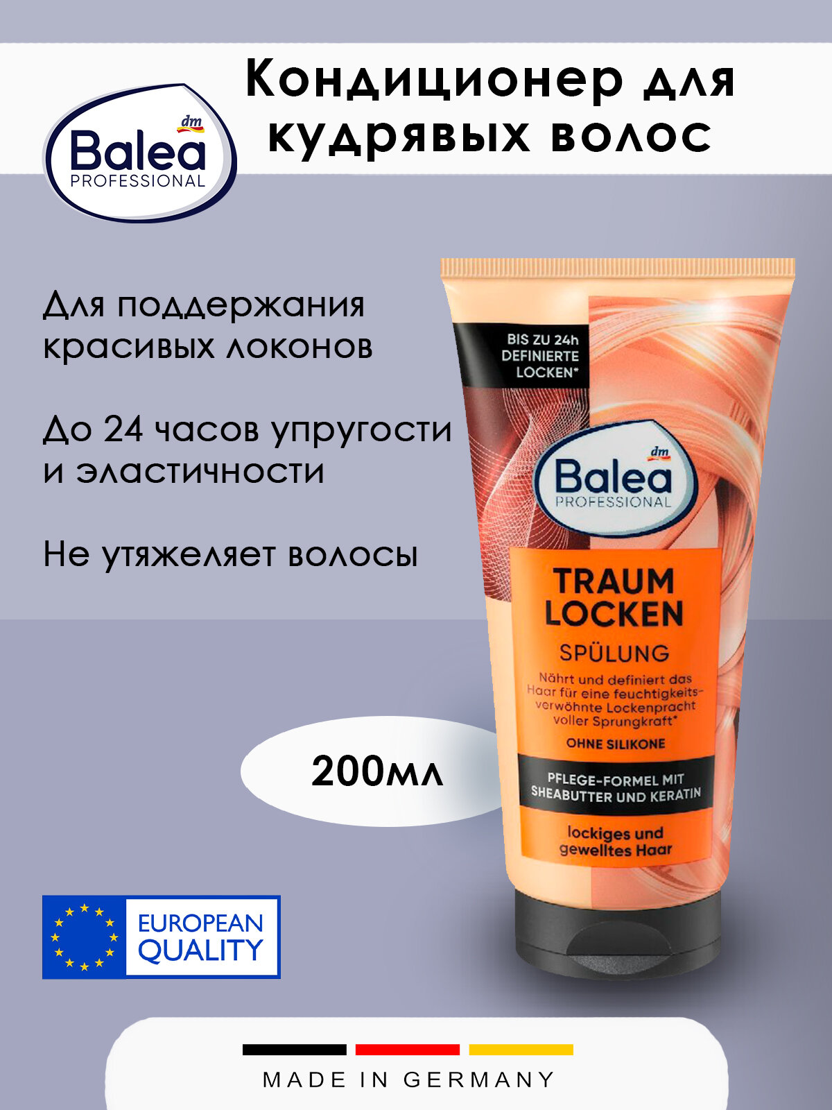 Кондиционер для кудрявых волос Balea - Dream Curls, 200мл, 1шт