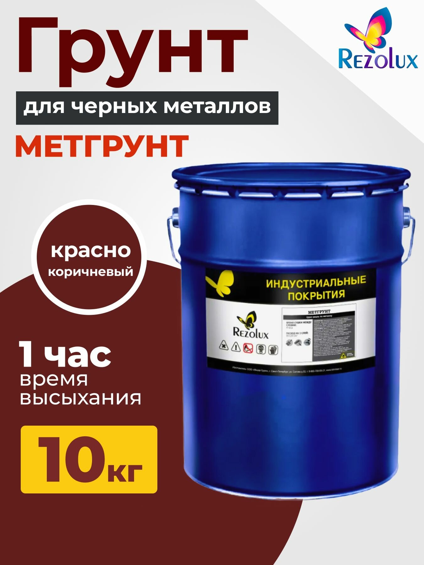 Грунтовка Rezolux METGRUNT 10 кг преобразователь ржавчины Коричнево-красная