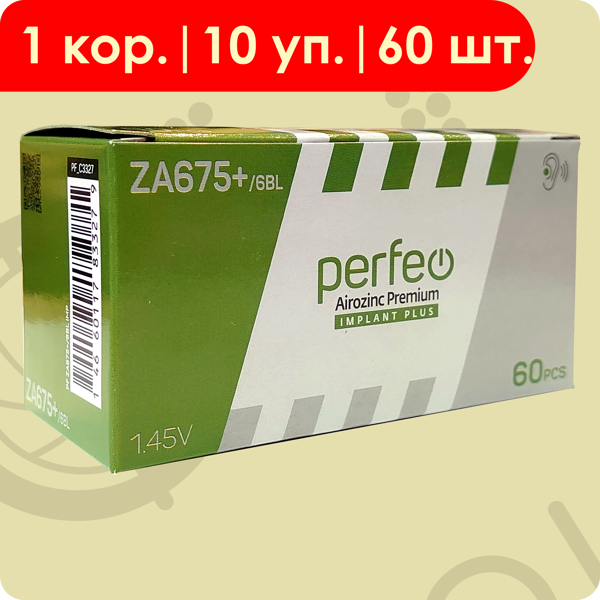 Perfeo 675+ (ZA675/PR1154) Implant Plus | 1,45 вольт Воздушно-цинковые Батарейки для слуховых аппаратов - 60шт.