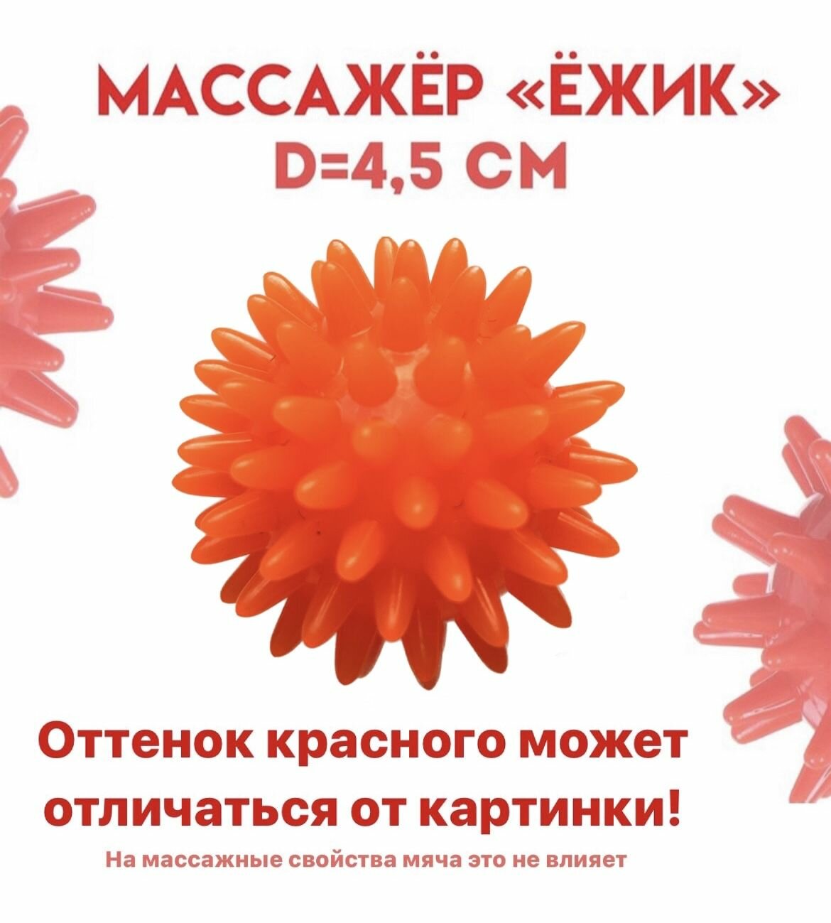 Мяч массажный игольчатый МФР "Ёжик" для ног, рук, спины и шеи 10 шт