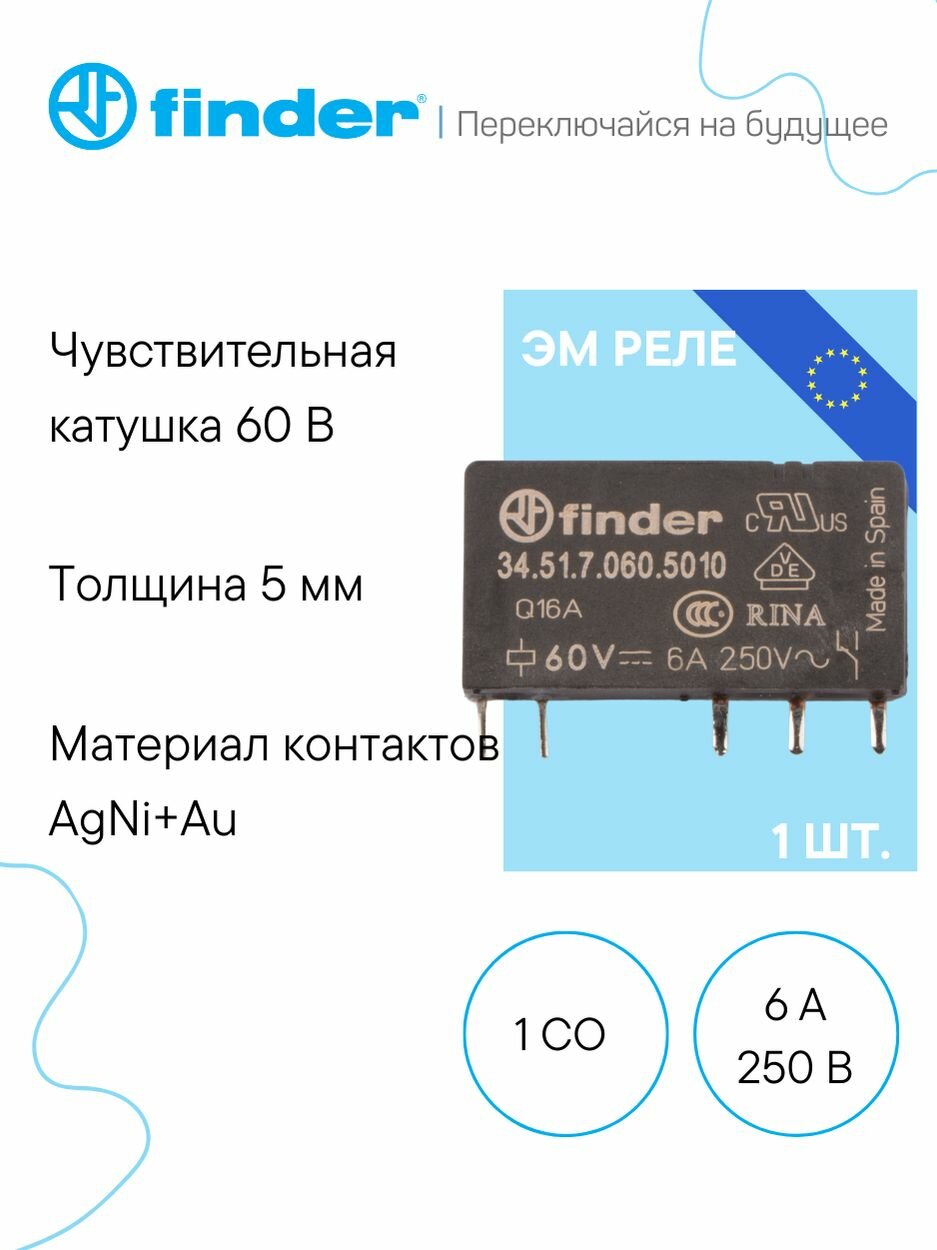 34.51.7.060.5010 FINDER Реле промежуточное 250 В, 6 А, миниатюрное, 1 перекидной контакт, управление 60 В DC, RT II