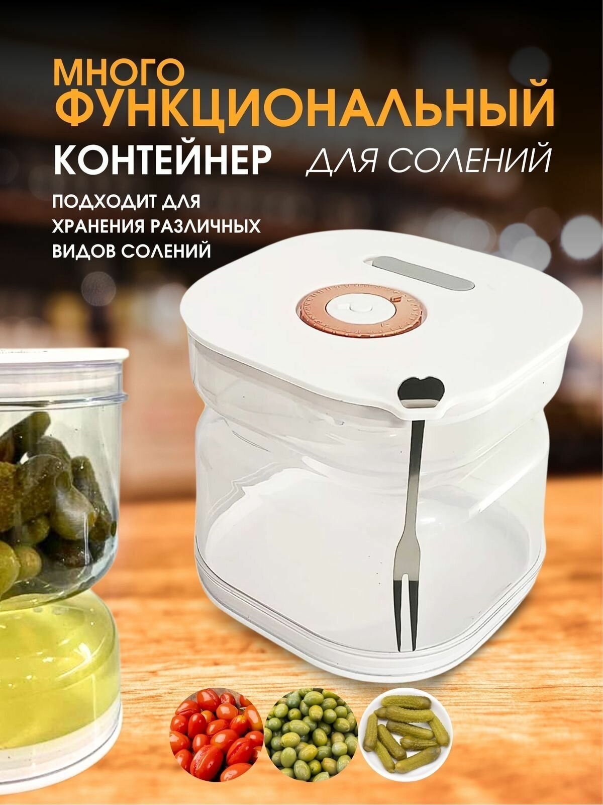 Контейнер для солений перевертыш с вилкой удобное хранение и легкое извлечение домашних заготовок