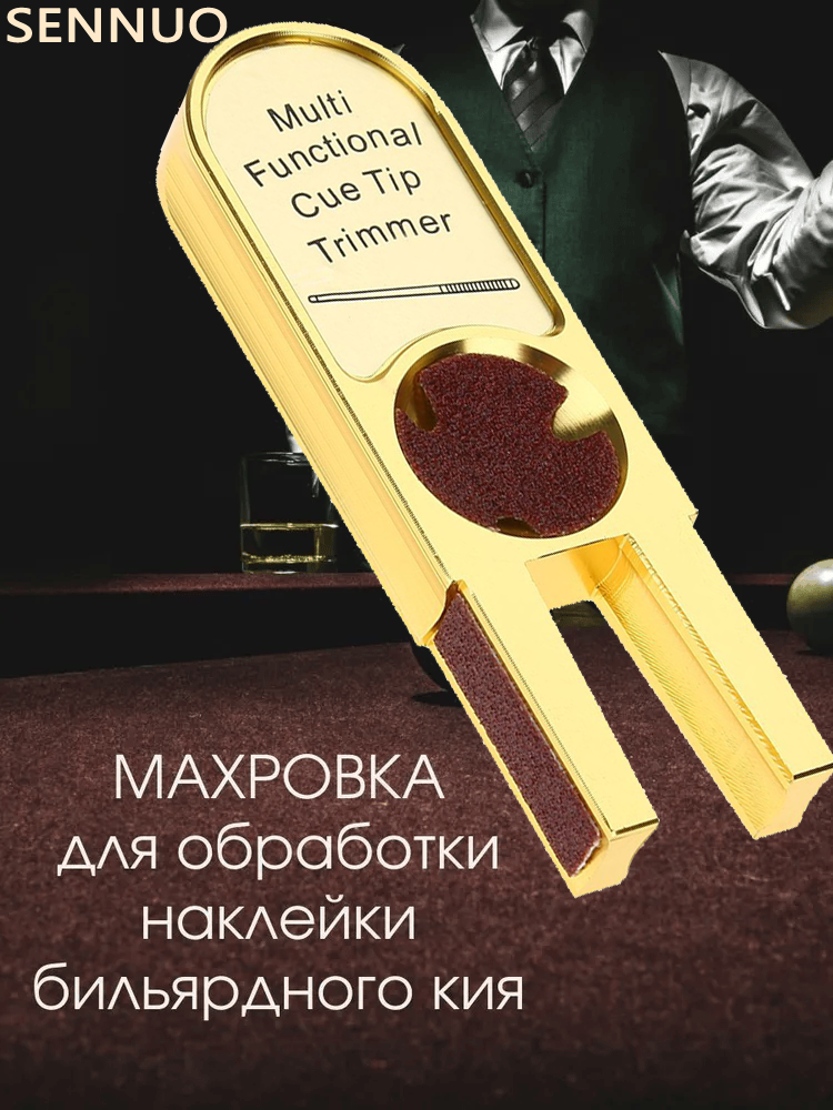 Инструмент для обработки наклеек для бильярда. Инструмент для обработки наклеек, для бильярда, металлический, золотой