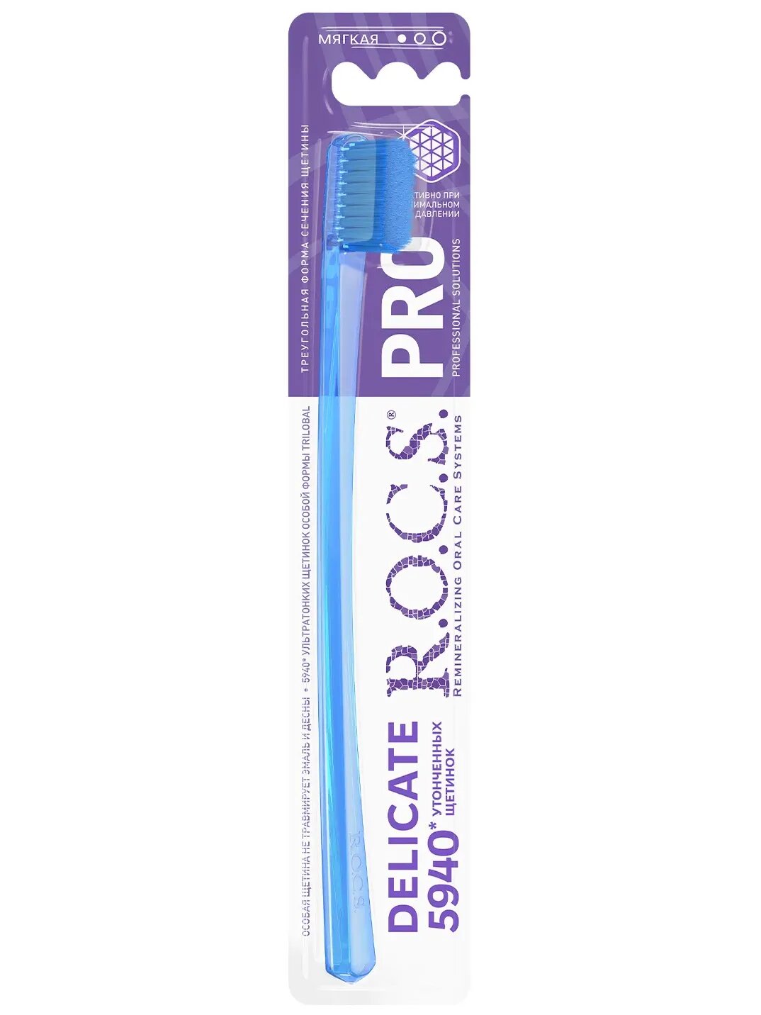Зубная щетка R.O.C.S. PRO мягкая, 5940 мягких щетинок, синий