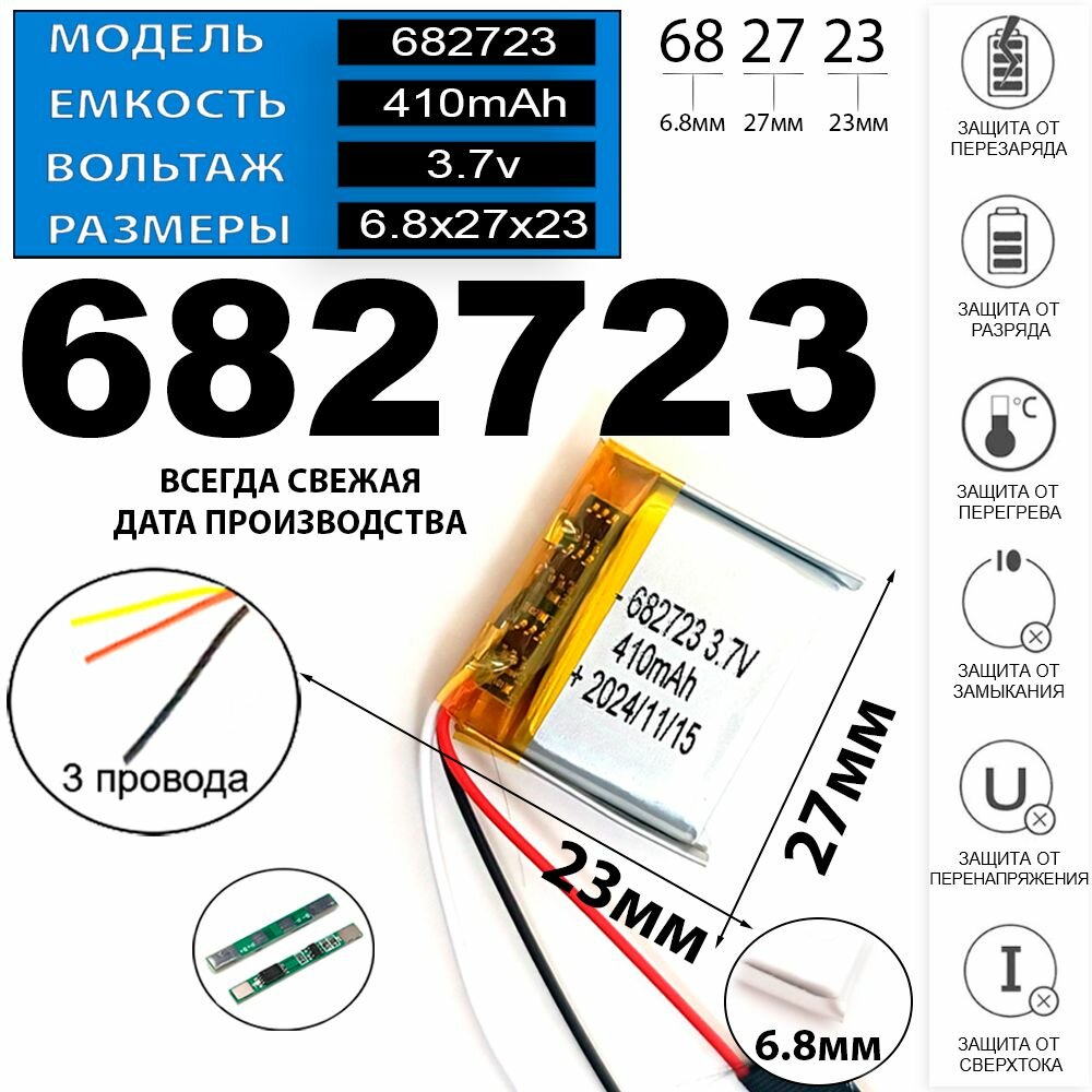 Аккумулятор для беспроводных наушников зарядного кейса 3.7v 410mAh 3 провода 3pin Терабайт маркет