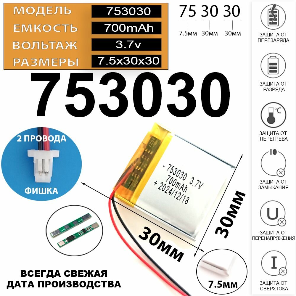 Аккумулятор 3.7v 700mAh 2pin + разъем (фишка) коннектор 2 провода для беспроводного светильника 700mAh для фонарика универсальный Li-Pol батарея для налобного фонаря Терабайт Маркет