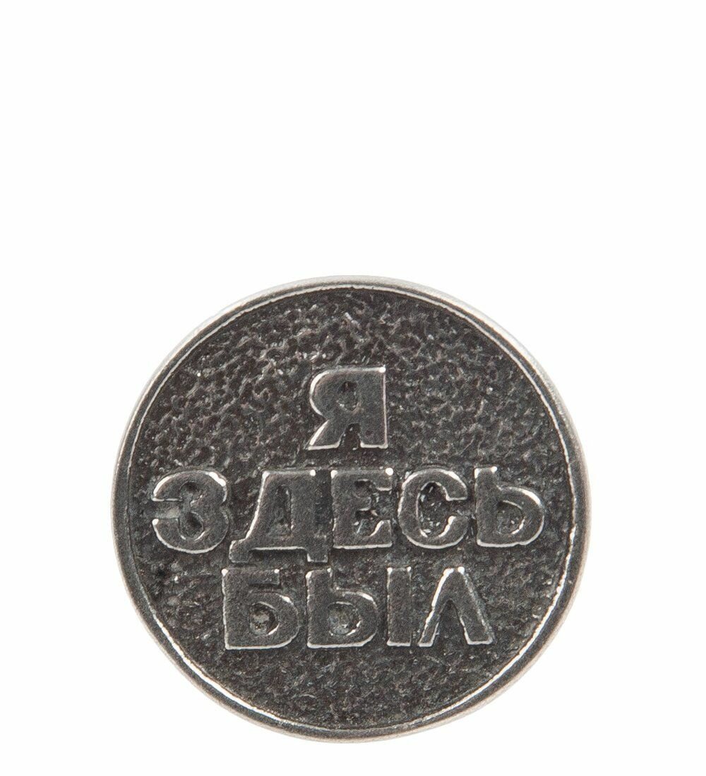 Монета "Монета на память!" (олово)
