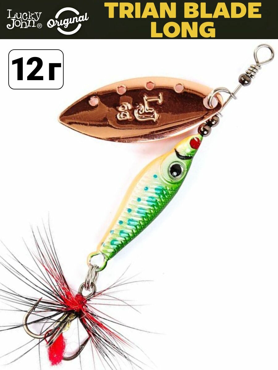 Блесна LUCKY JOHN Trian Blade Long 12 г, цвет 005
