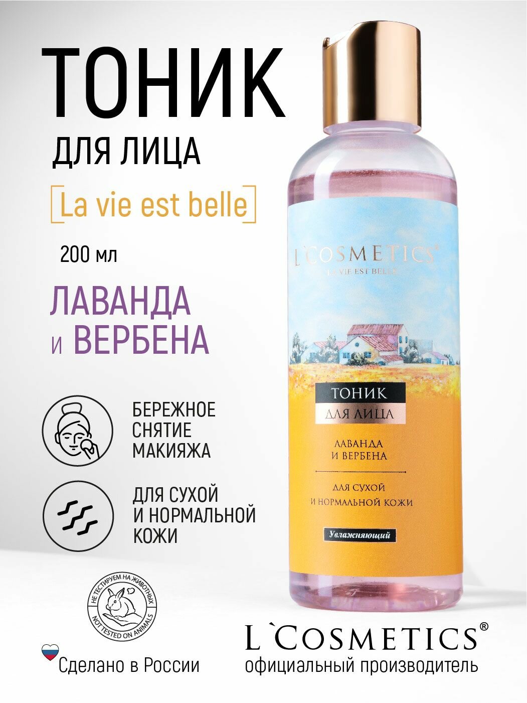 Тоник для лица увлажняющий 200мл