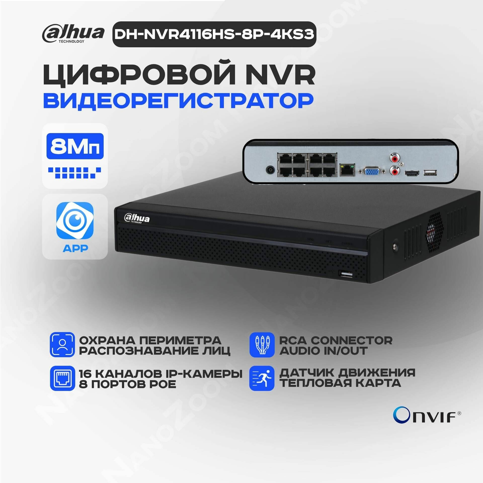 Dahua DH-NVR4116HS-8P-4KS3 - 16 канальный видеорегистратор IP для видеонаблюдения, NVR регистратор сетевой с PoE, 4K и H.265+