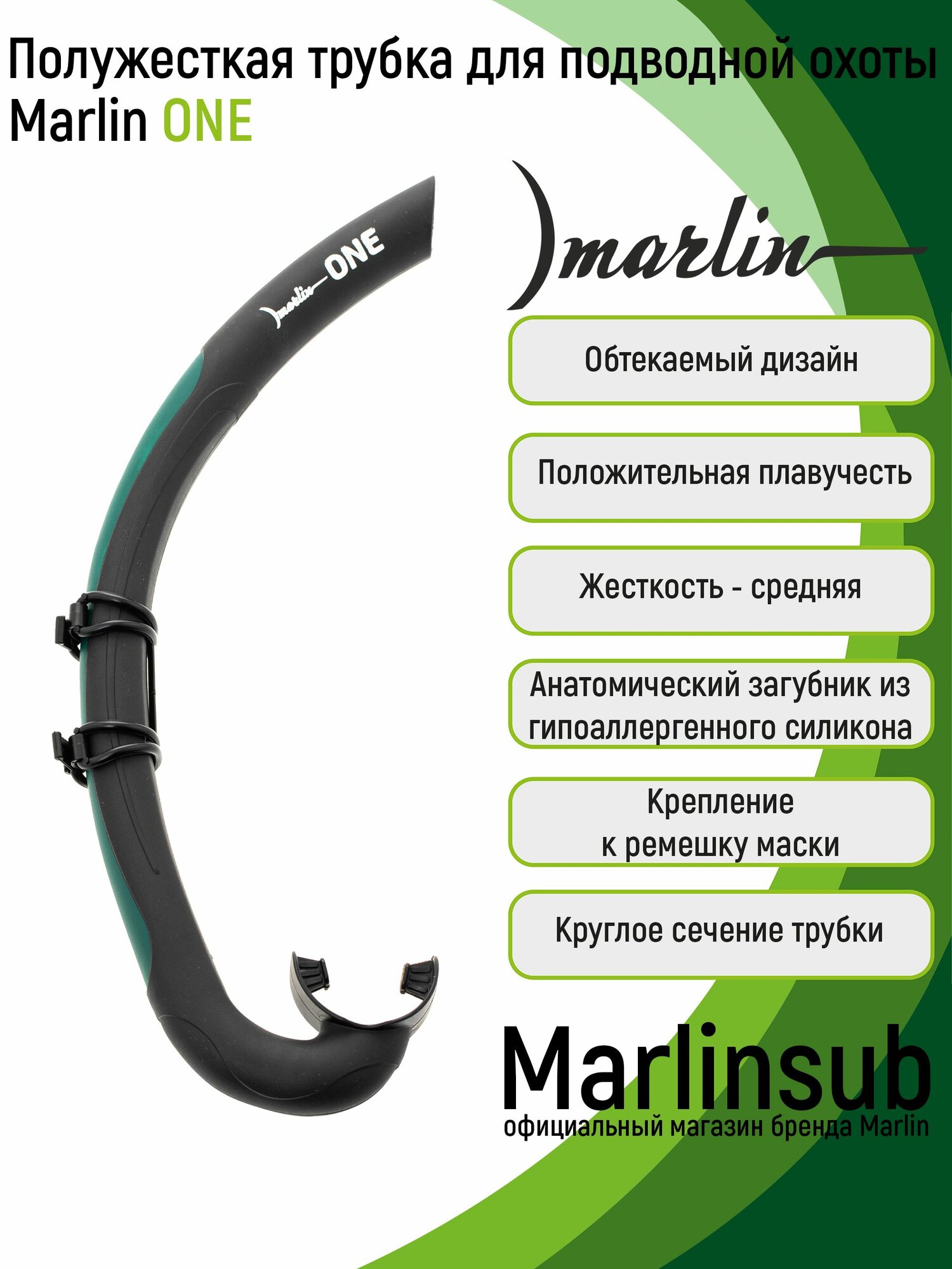 Полужесткая трубка для подводной охоты Marlin ONE, черный/зеленый