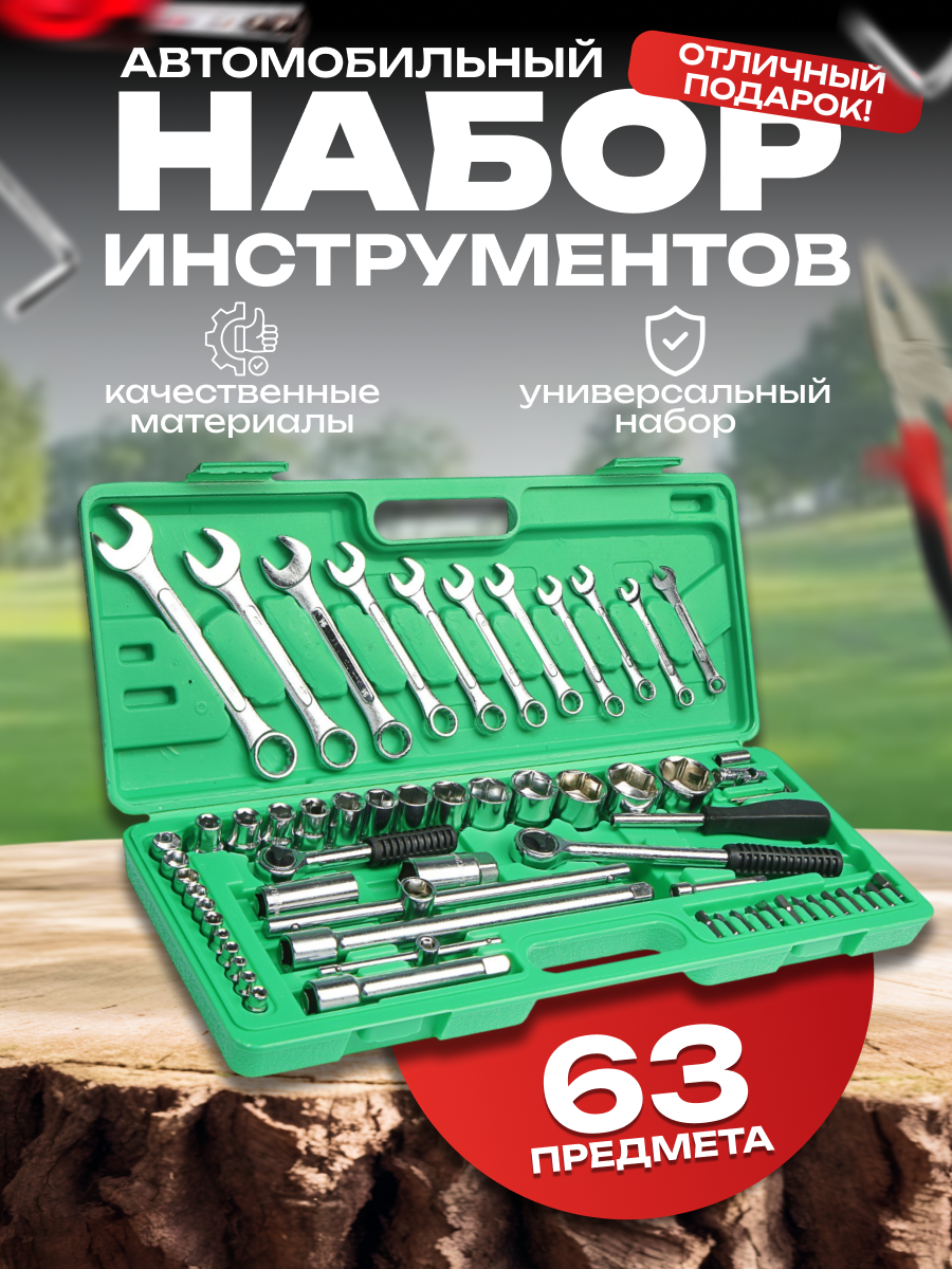 Набор инструментов в кейсе тундра, автомобильный, 1/2" и 1/4", 63 предмета