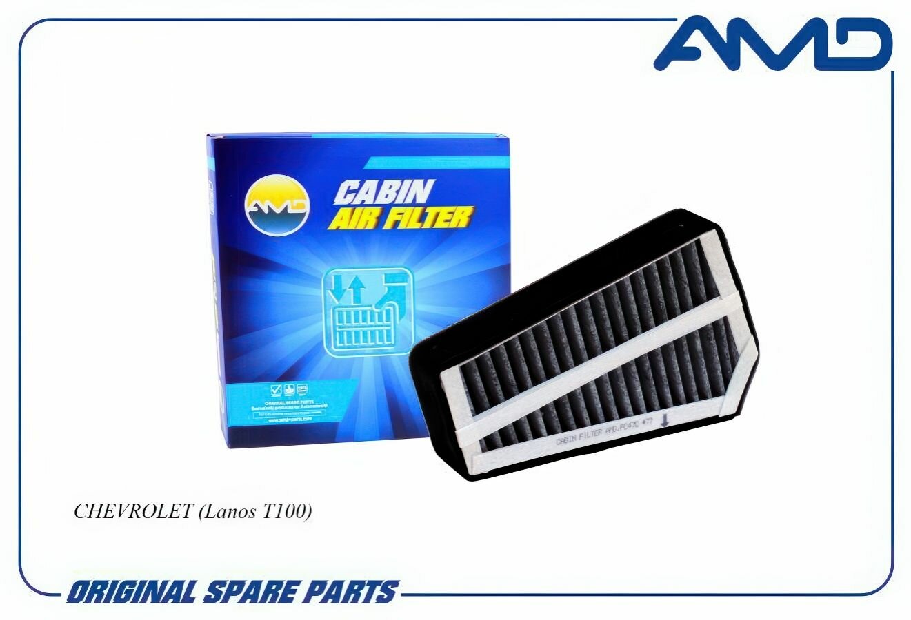 Фильтр салонный угольный для Шевроле Ланос AMD. FC47C AMD