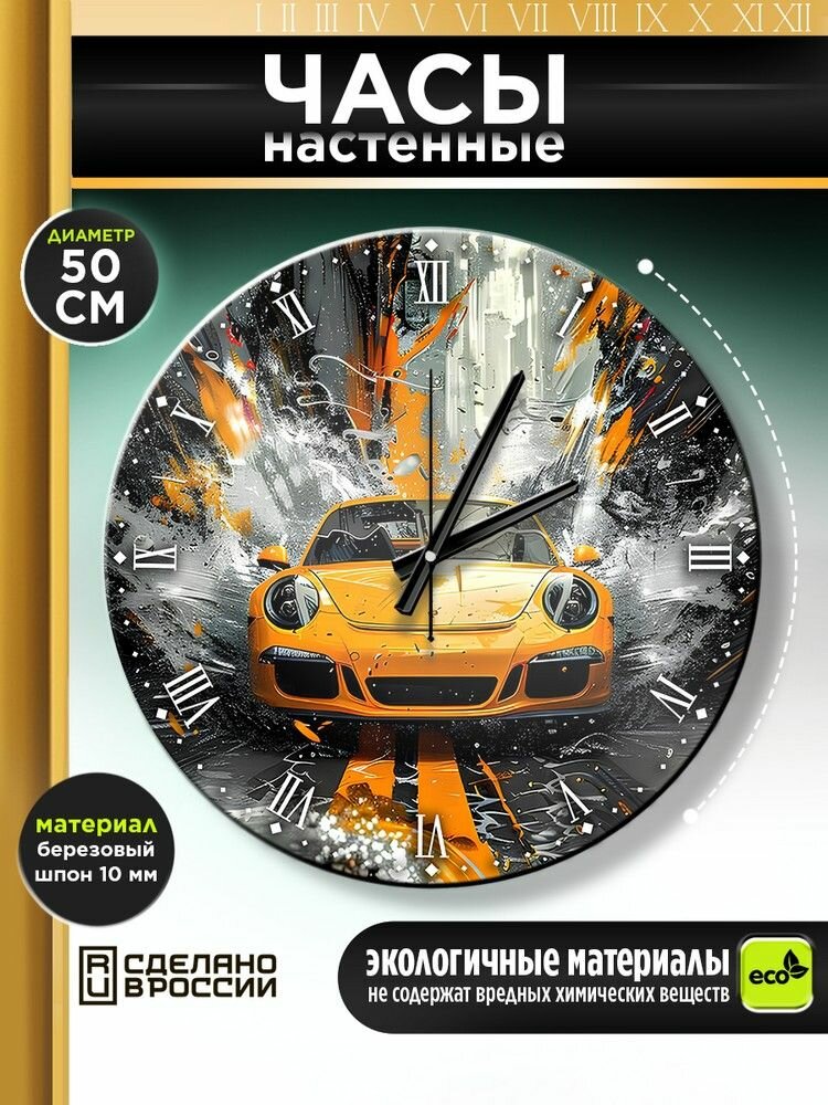 Настенные часы УФ 50 см с принтом "машина эстетика (авто, автомобиль, небо, природа, город) - 30325384"