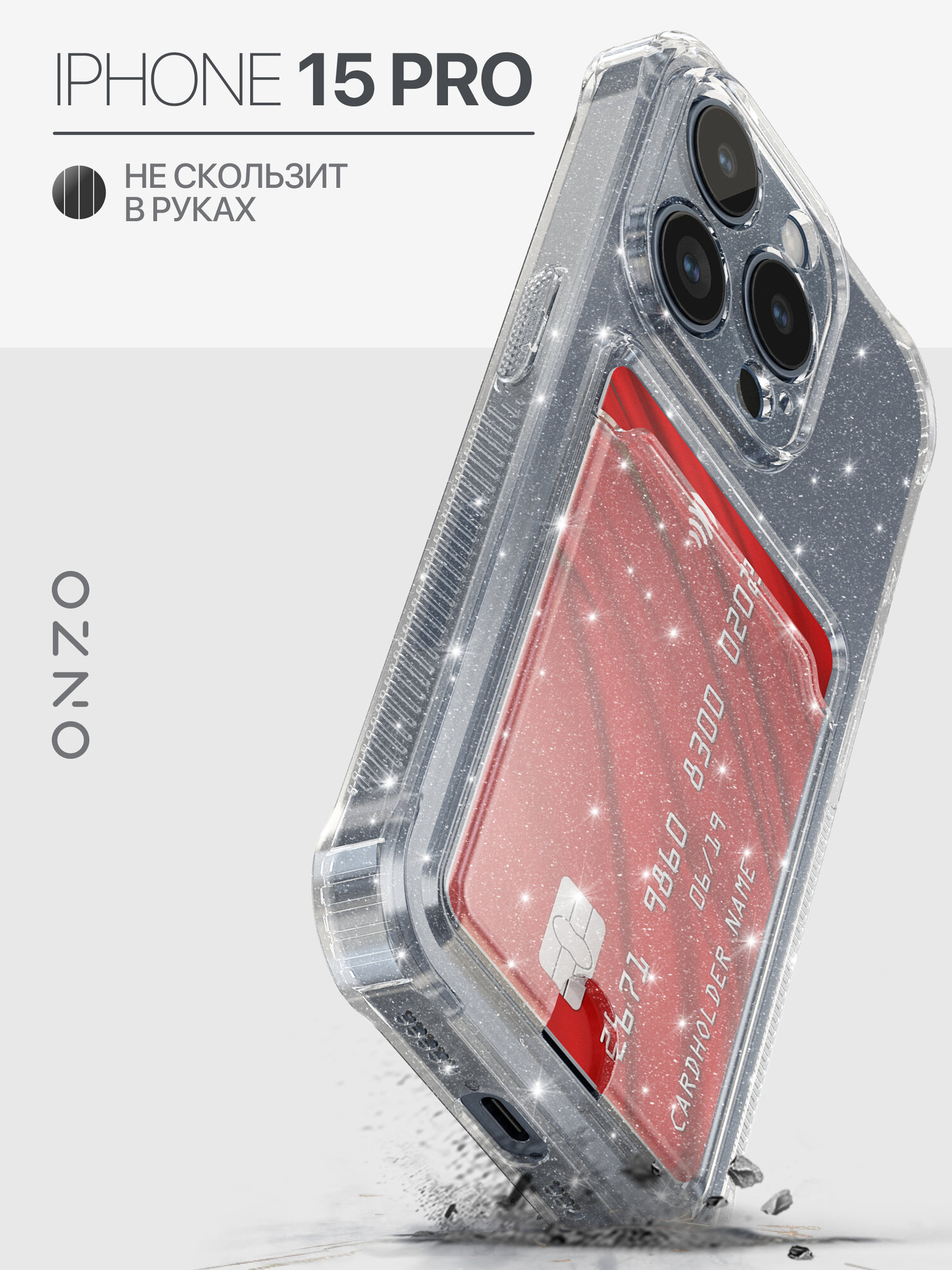 Прозрачный чехол на iPhone 15 Pro с карманом для карт / Бампер на Айфон 15 Про с усиленными углами, с блестками