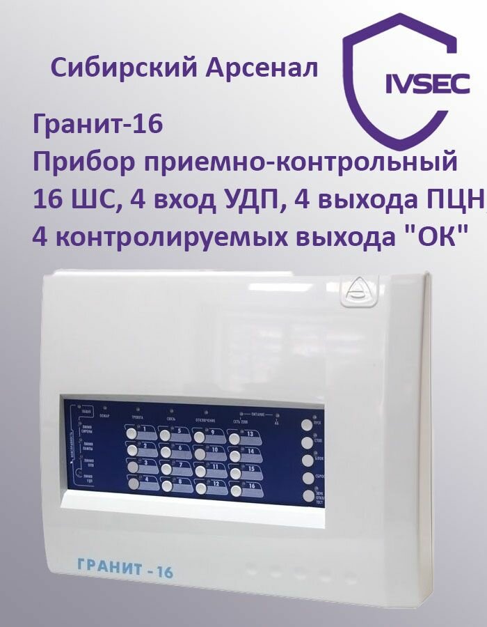 Гранит-16 Прибор приемно-контрольный охранно-пожарный