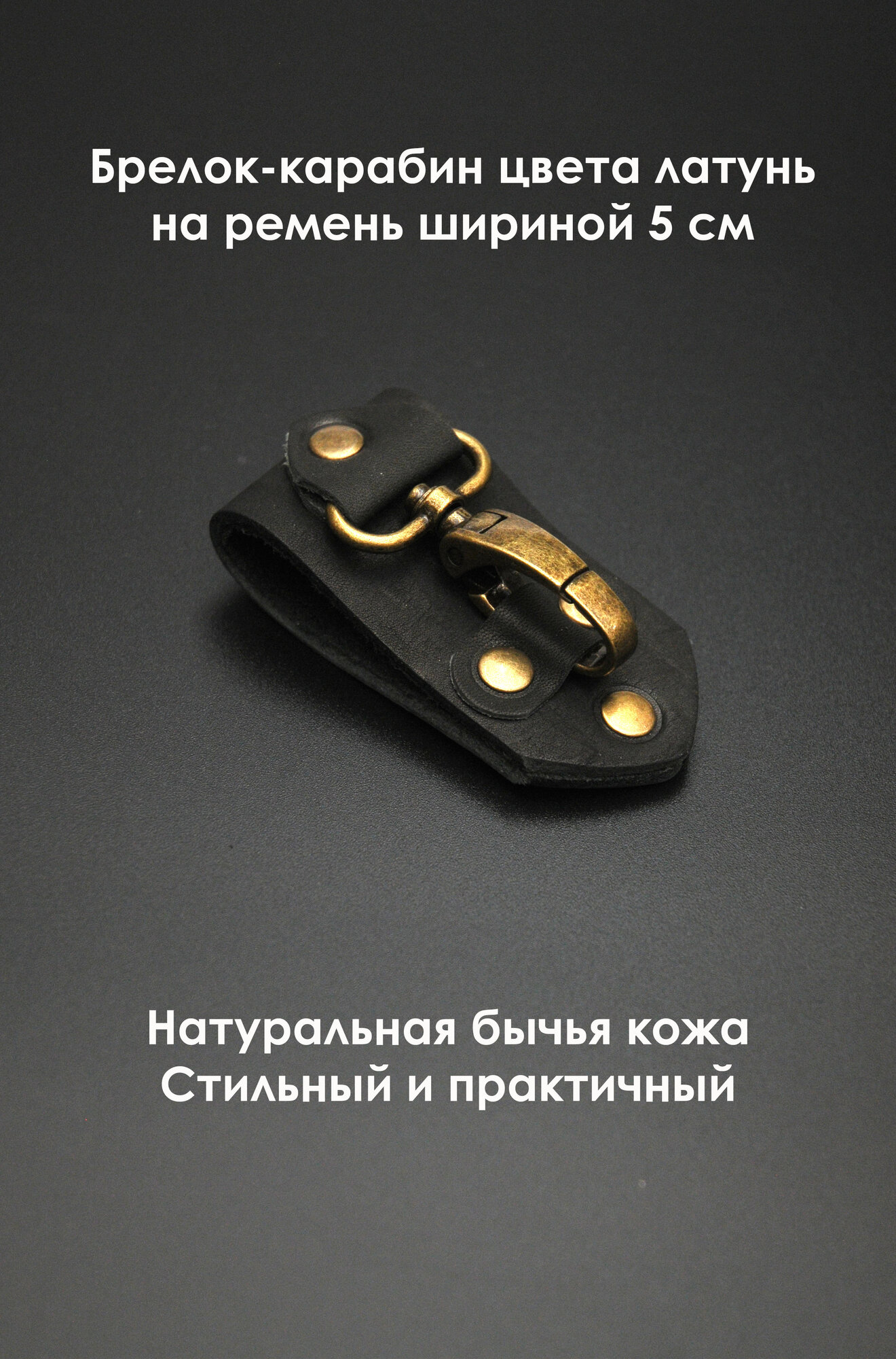 Брелок-карабин