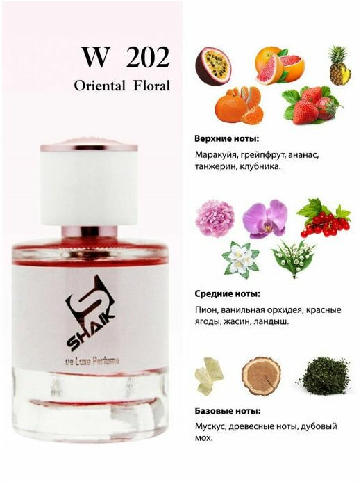 Парфюм женский SHAIK PLATINUM № 202 BOMBSHELL фруктовые духи женские , туалетная вода парфюм для женщин бомбшелл 100 мл