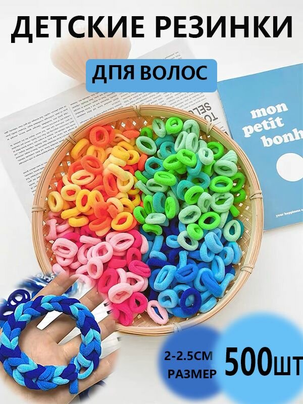 Резинки для волос детские 500 шт / комплект (набор) резинок для волос / фиолетовый, желтый, розовый, голубой