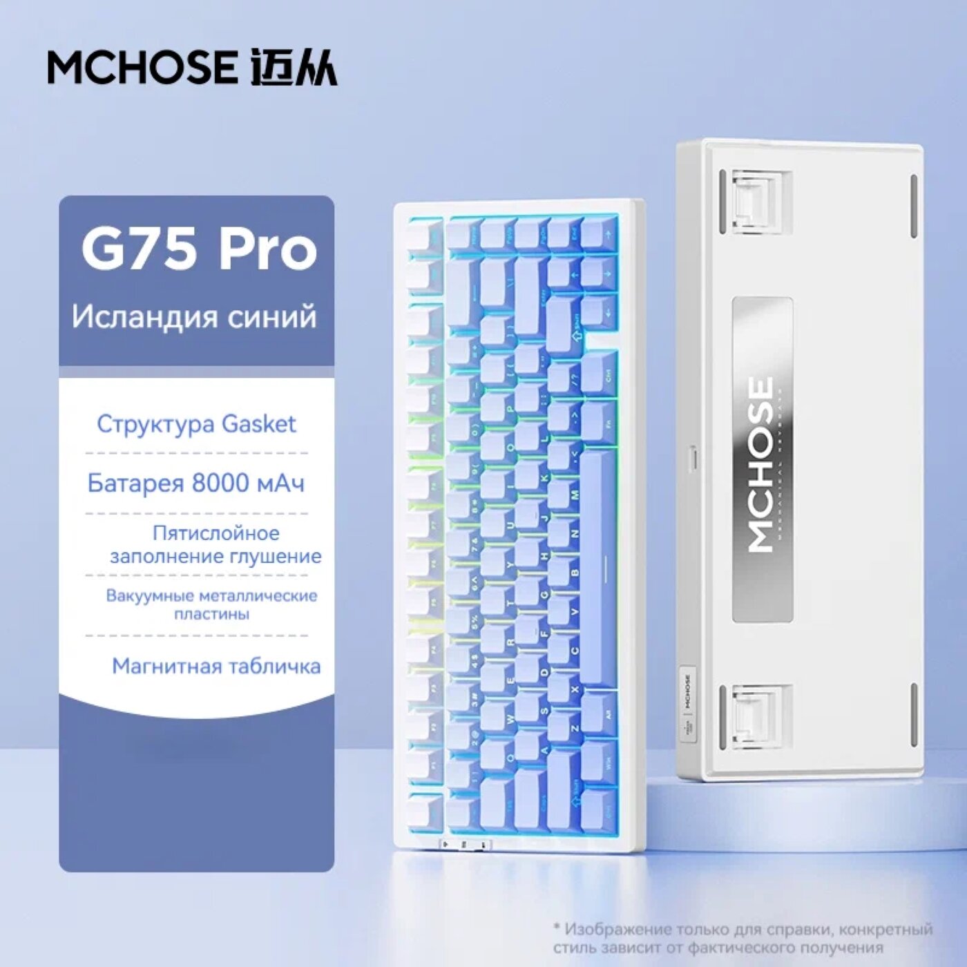 Механическая клавиатура MCHOSE G75Pro, 8000 мАч, переключатель cabbage bean curd v2, синий