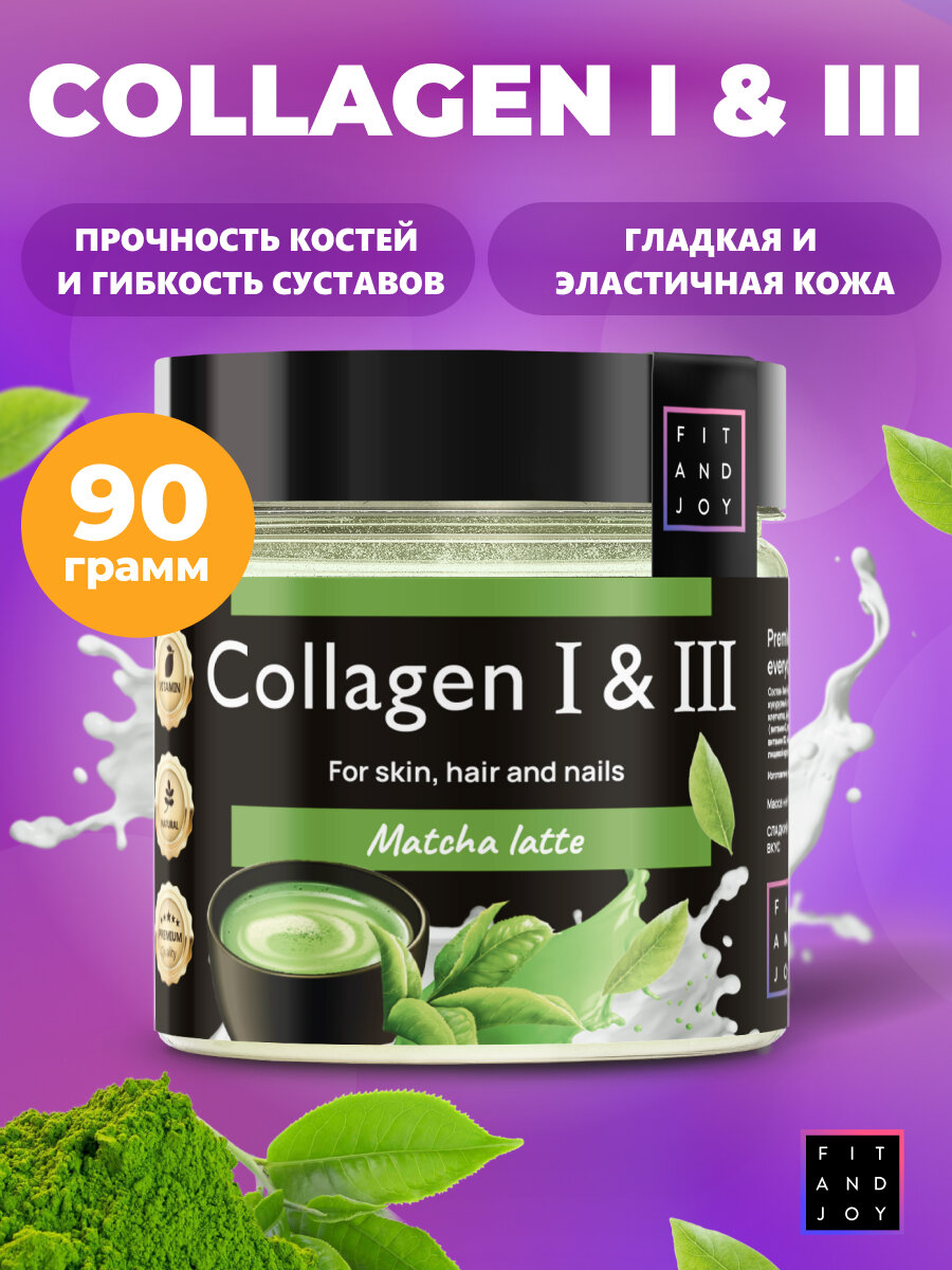 Коллаген питьевой Fit and Joy для волос и кожи с витамином С, вкус матча латте