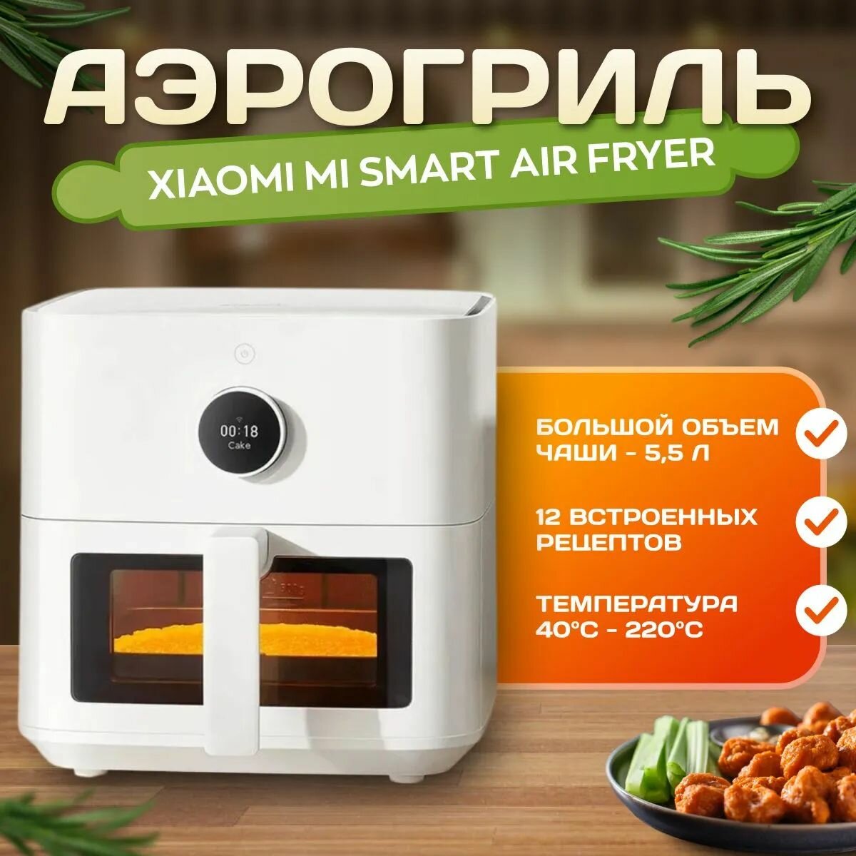 Аэрогриль