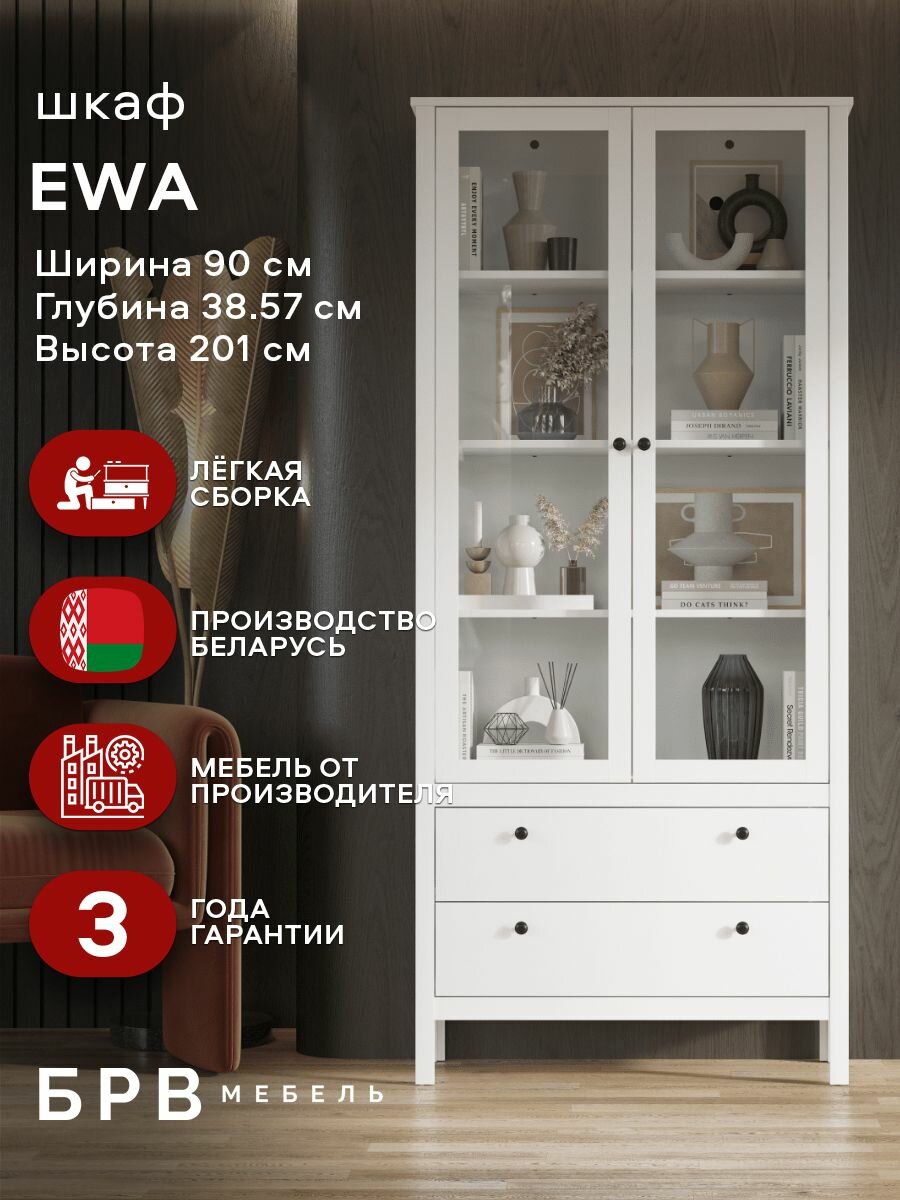 Витрина ЭВА (хельга) REG2W2S (Белый) 2 уп.