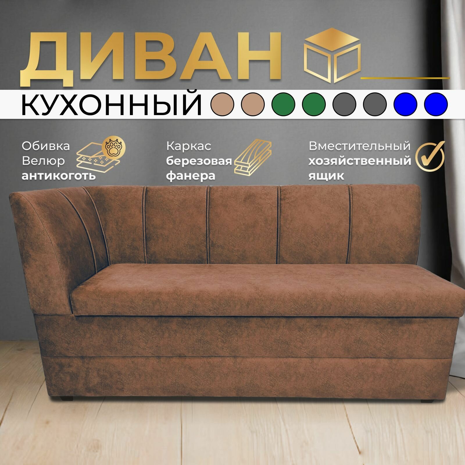 Прямой диван Коричневый (110см левый) Форум-8, для кухни, в прихожую